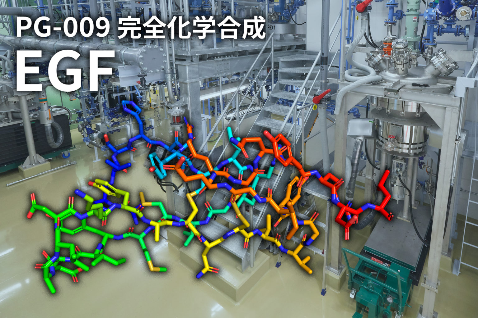 PG-009合成EGF – ぺプチグロース株式会社